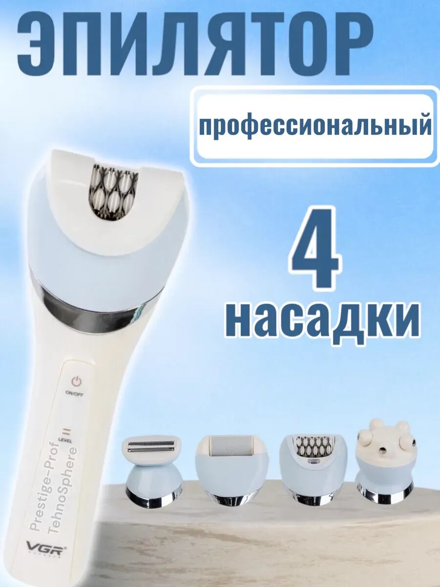 Эпилятор профессиональный подарок на 8 марта