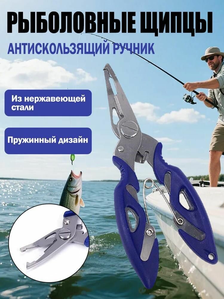 Щипцы, плоскогубцы рыболовные универсальные для рыбалки с чехлом, для разжимания заводных колец, ножницы рыболовные для лески и плетенки 12,5 см синий