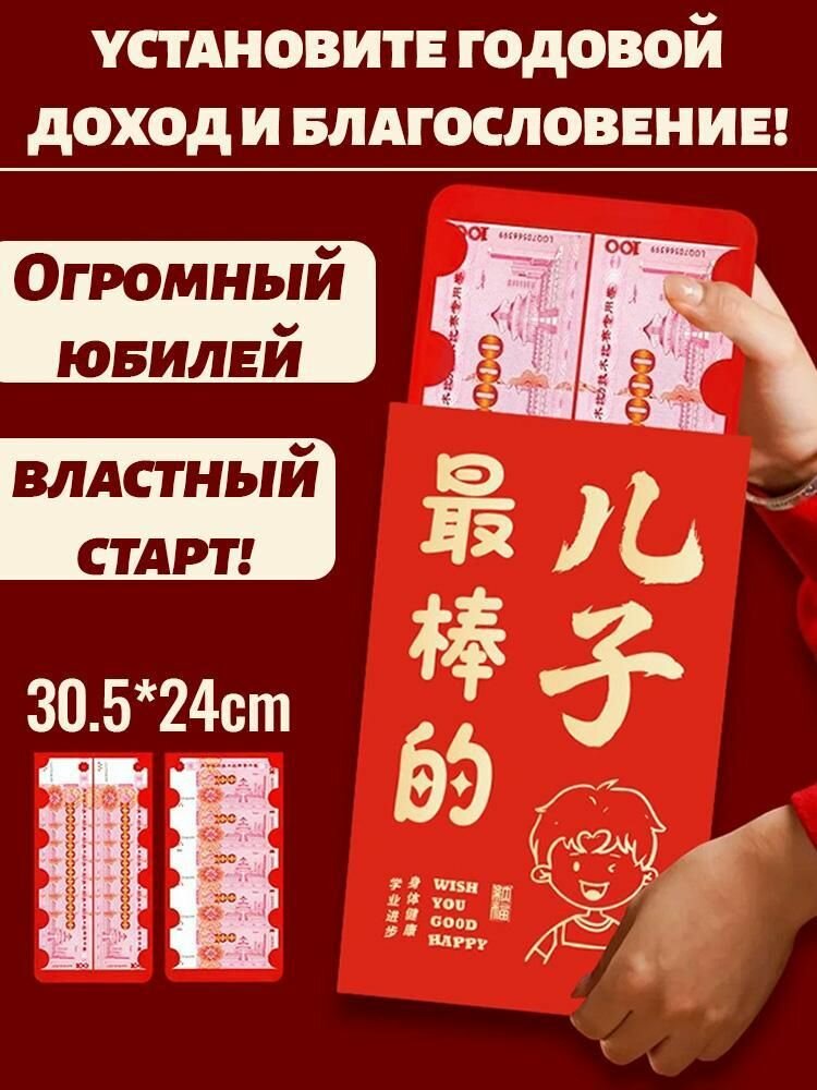 Красный конверт 2026 год лошади