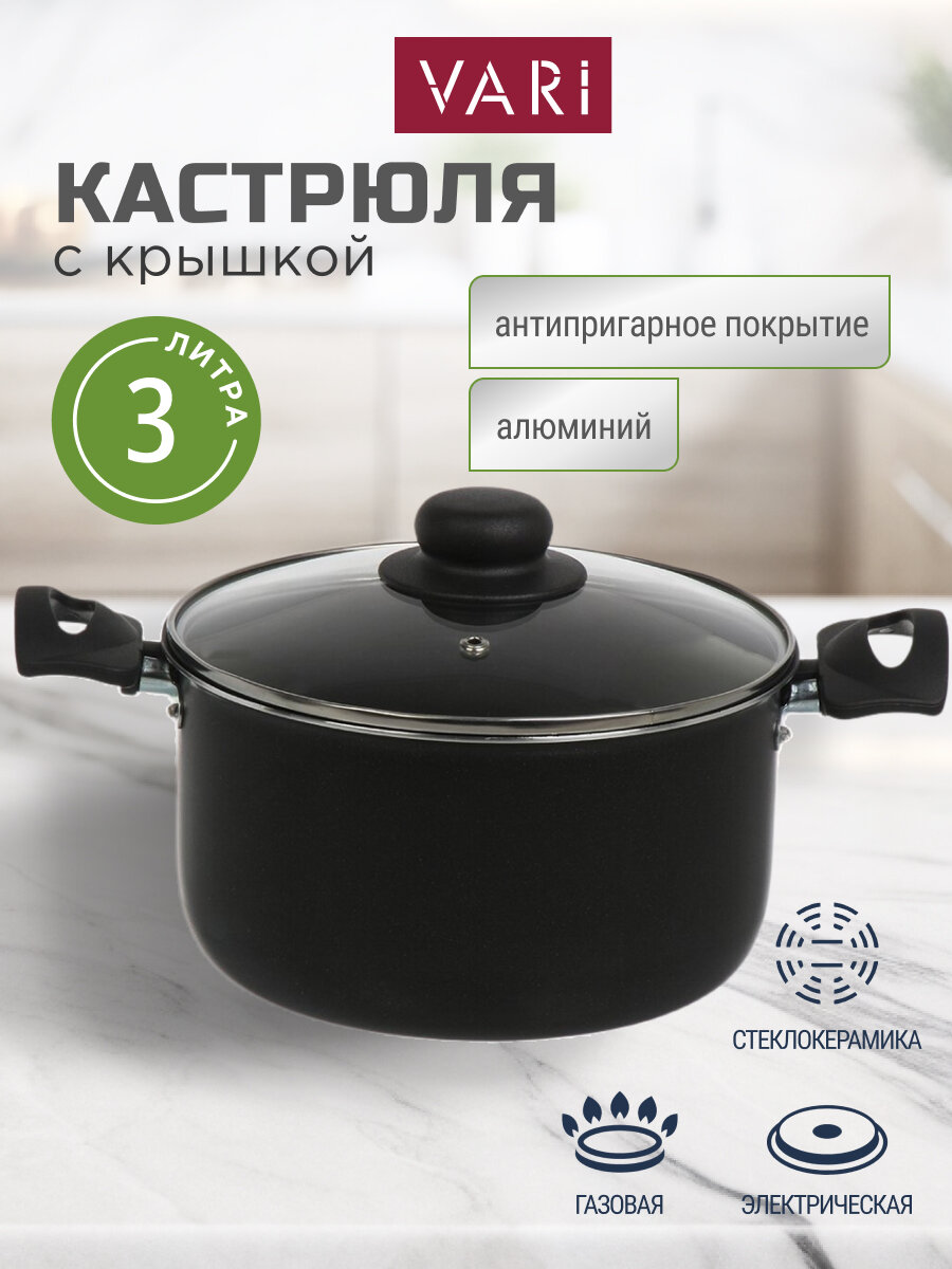 Кастрюля алюминий, антипригарное покрытие, 3 л, с крышкой, крышка стекло, Vari, LCS45120/11