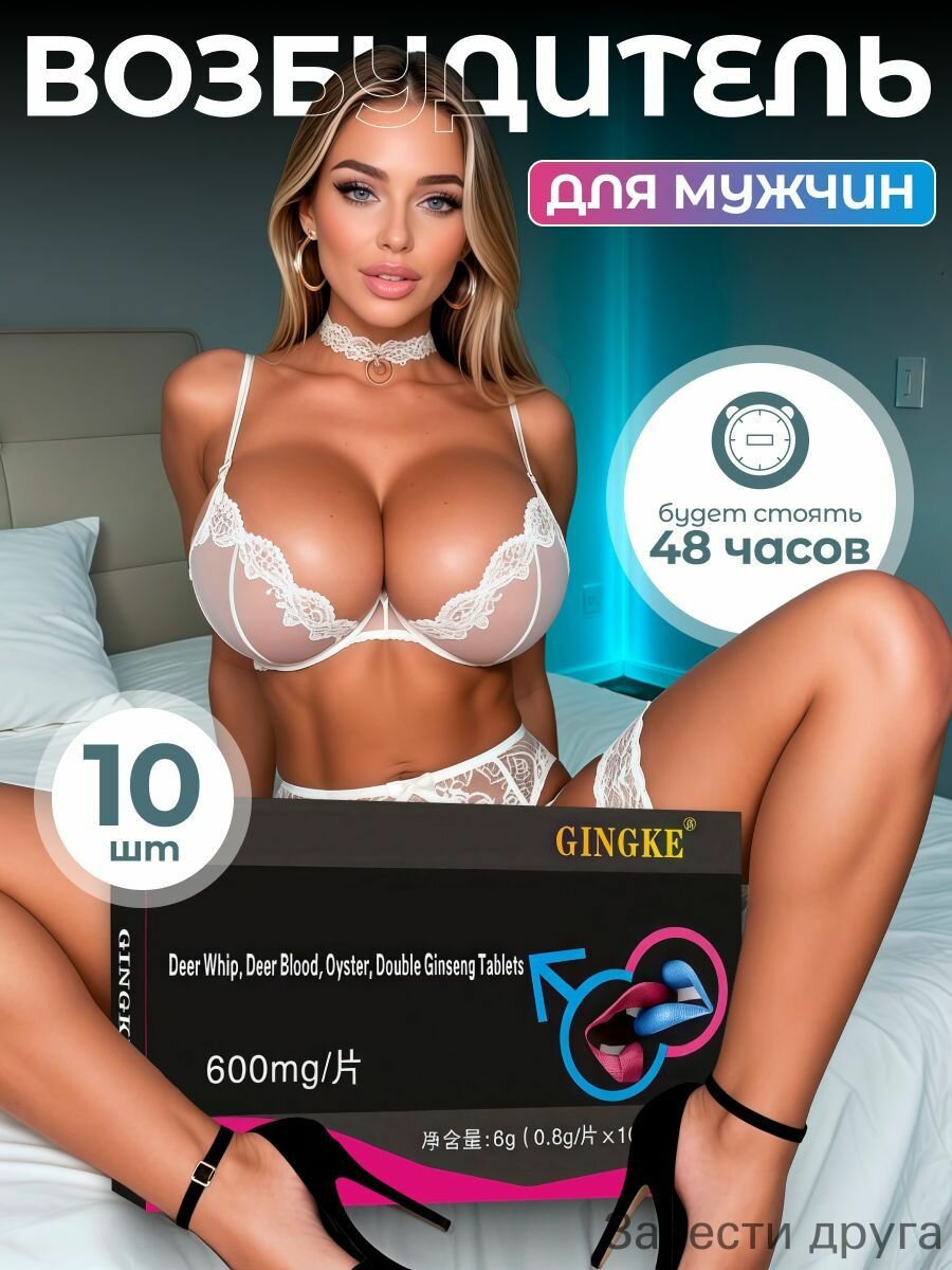 Быстродействующая Виагра "Clom" для мужчин, 10шт, возбудитель для потенции, ваниль