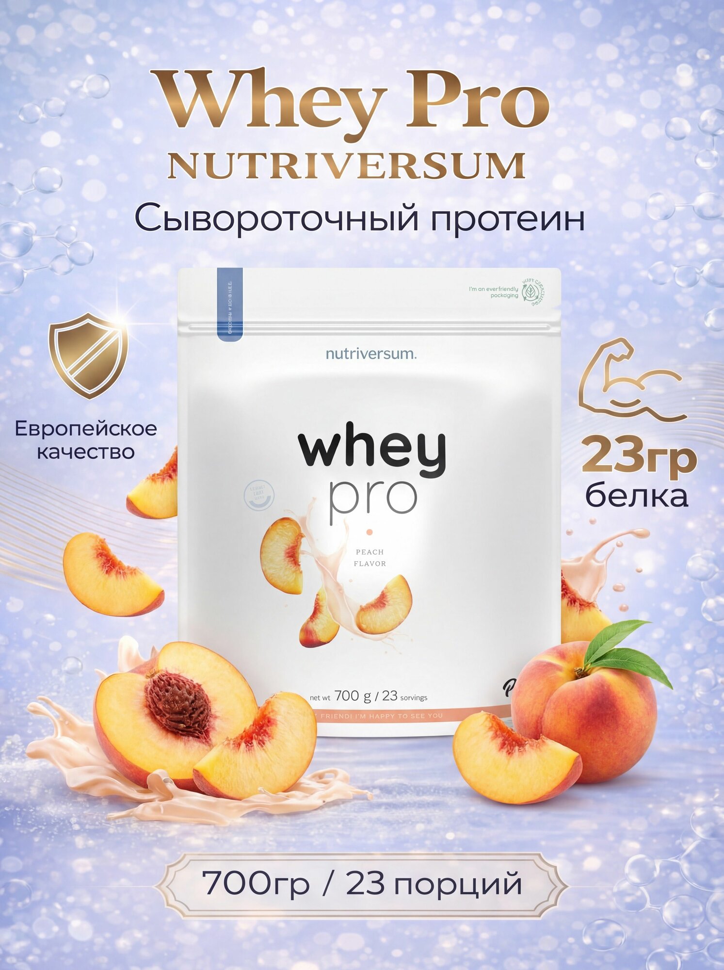 Протеин Nutriversum Whey Pro 700 гр, вкус персик