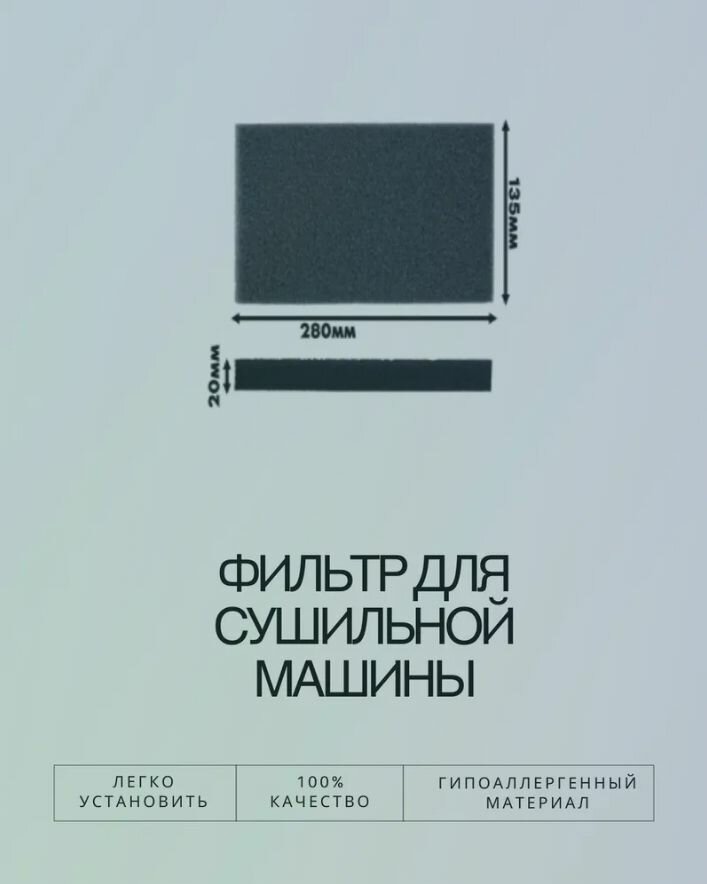 Фильтр для сушильной машины Gorenje D85F66N
