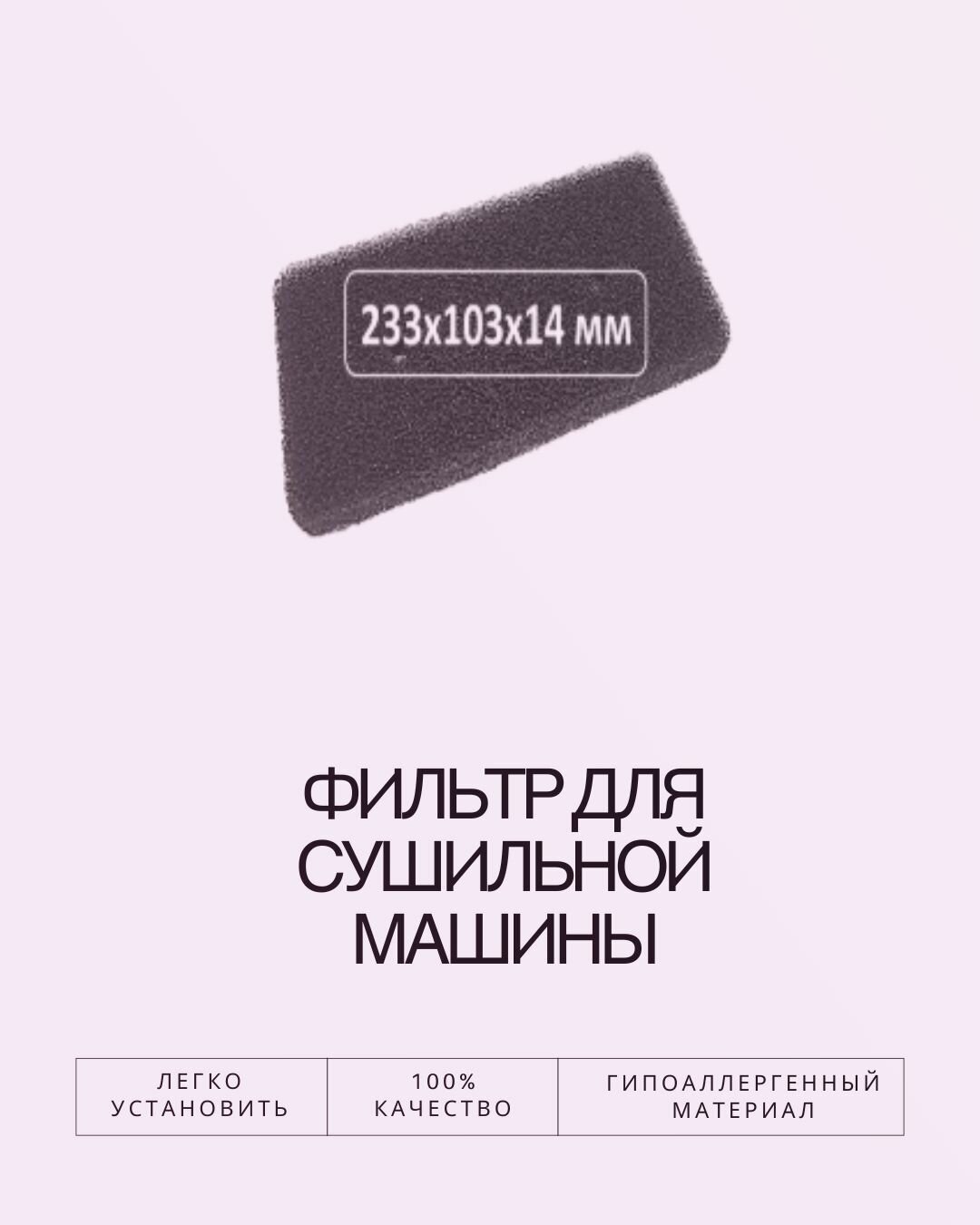 Фильтр для сушильной машины Gorenje WA50115