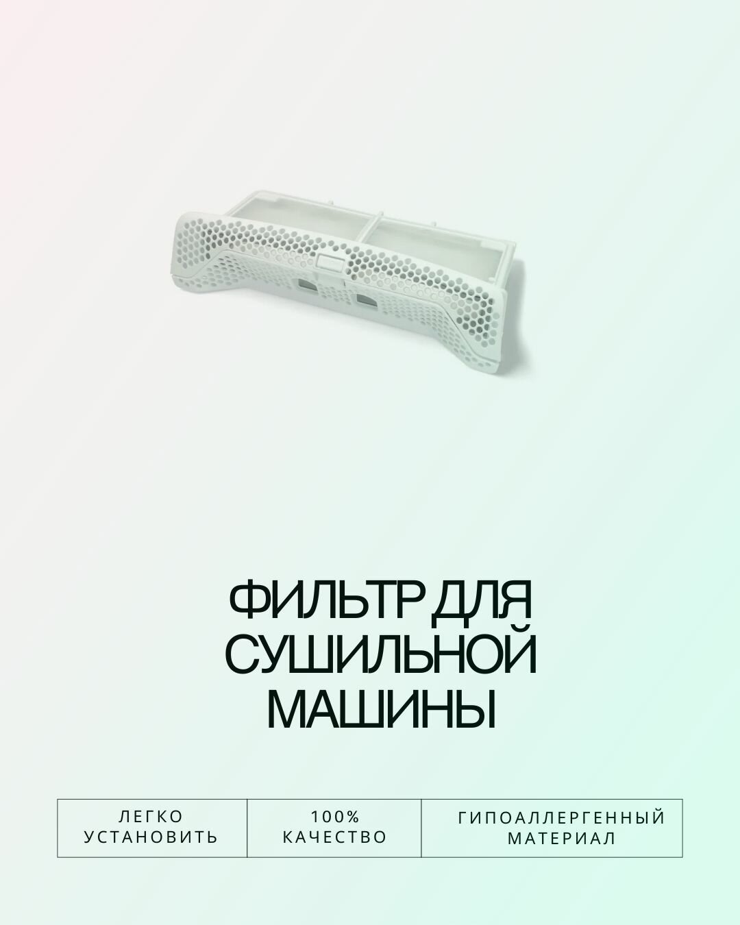 Фильтр для сушильной машины Electrolux EDH3497RDE