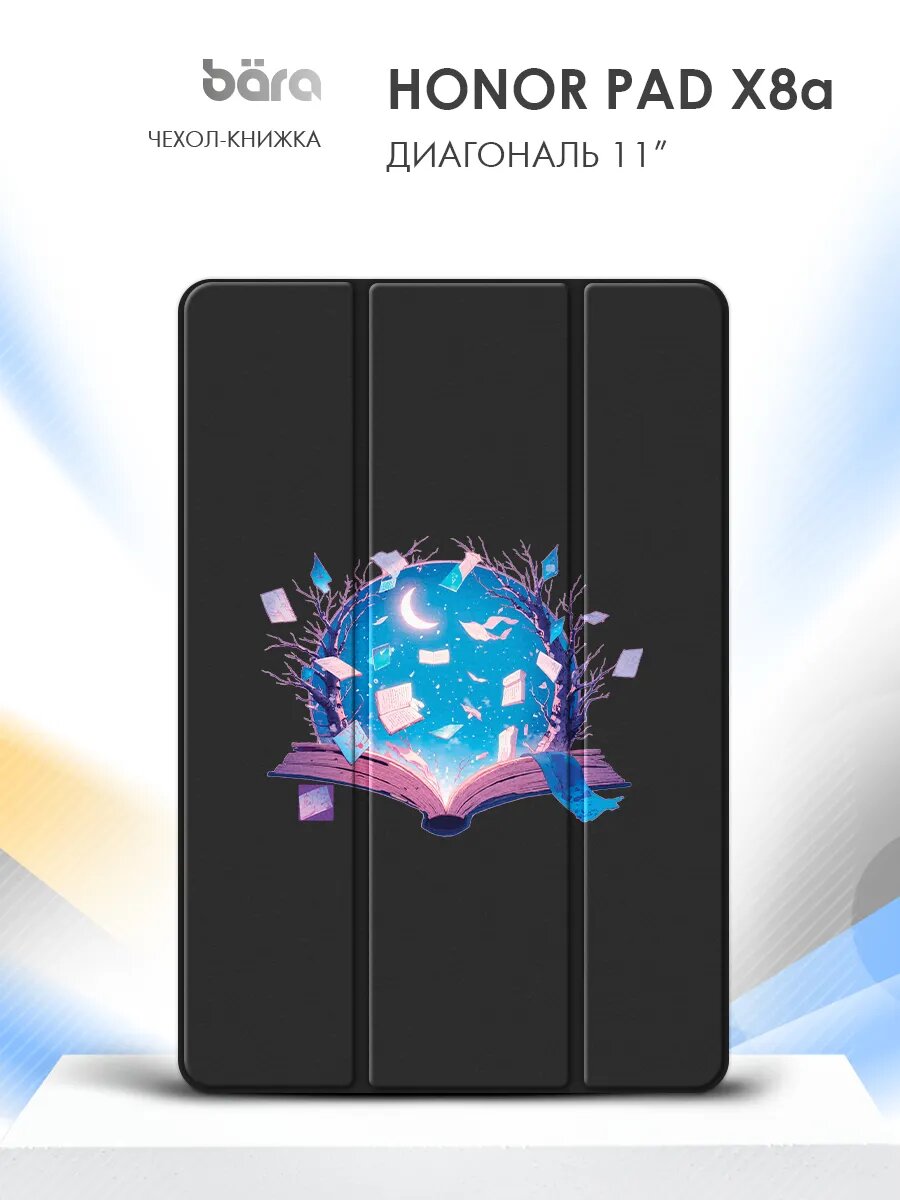 Чехол на Honor Pad X8b/Pad X8a 11", Хонор Пад Х8б/Пад Х8а 11", для планшета, книжка, с рисунком