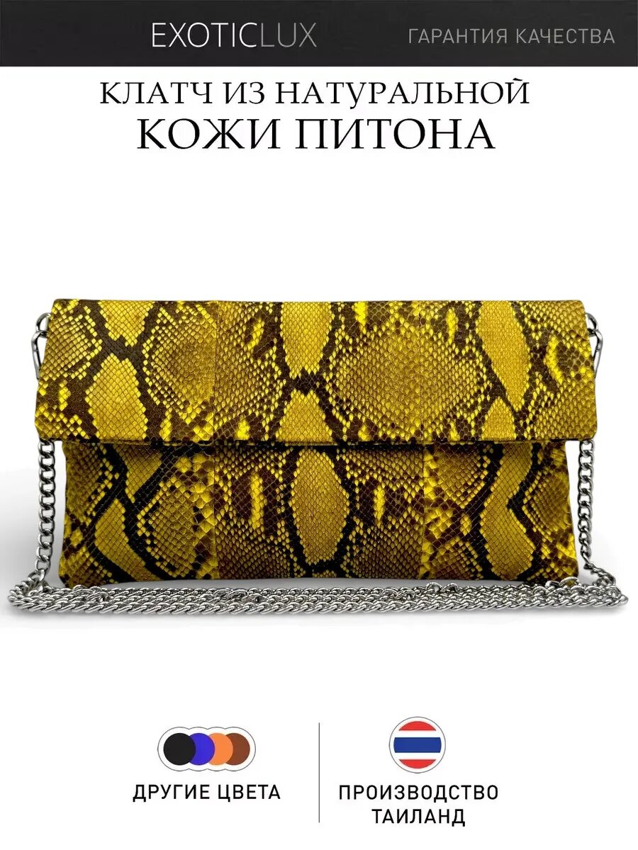 Сумка клатч