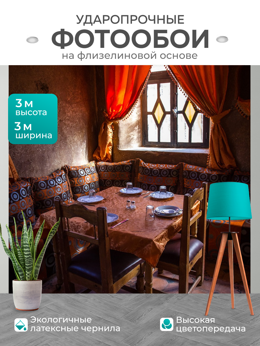 Фотообои моющиеся ударопрочные "Ресторан, марокко, maroc" 300x300 см. флизелиновые на стену