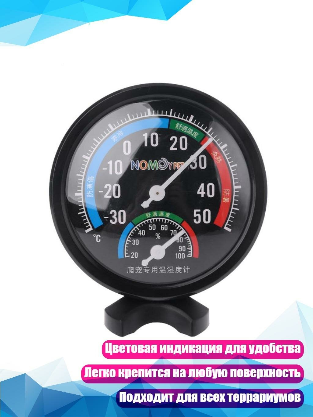 Термометр и гигрометр для террариума, Мульти