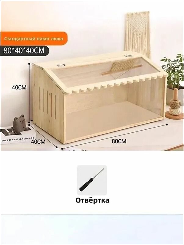 Террариум для рептилий, геккона эублефара, змеи, ящерицы, улитки, универсальный, из стекла 80 40 40CM