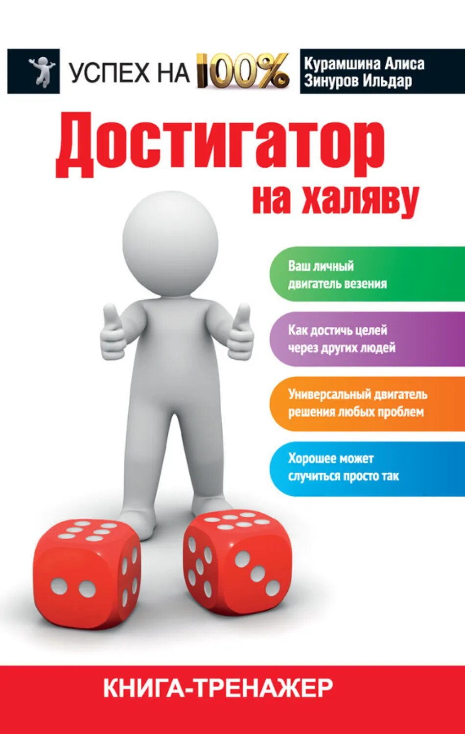 Достигатор на халяву [Цифровая книга]