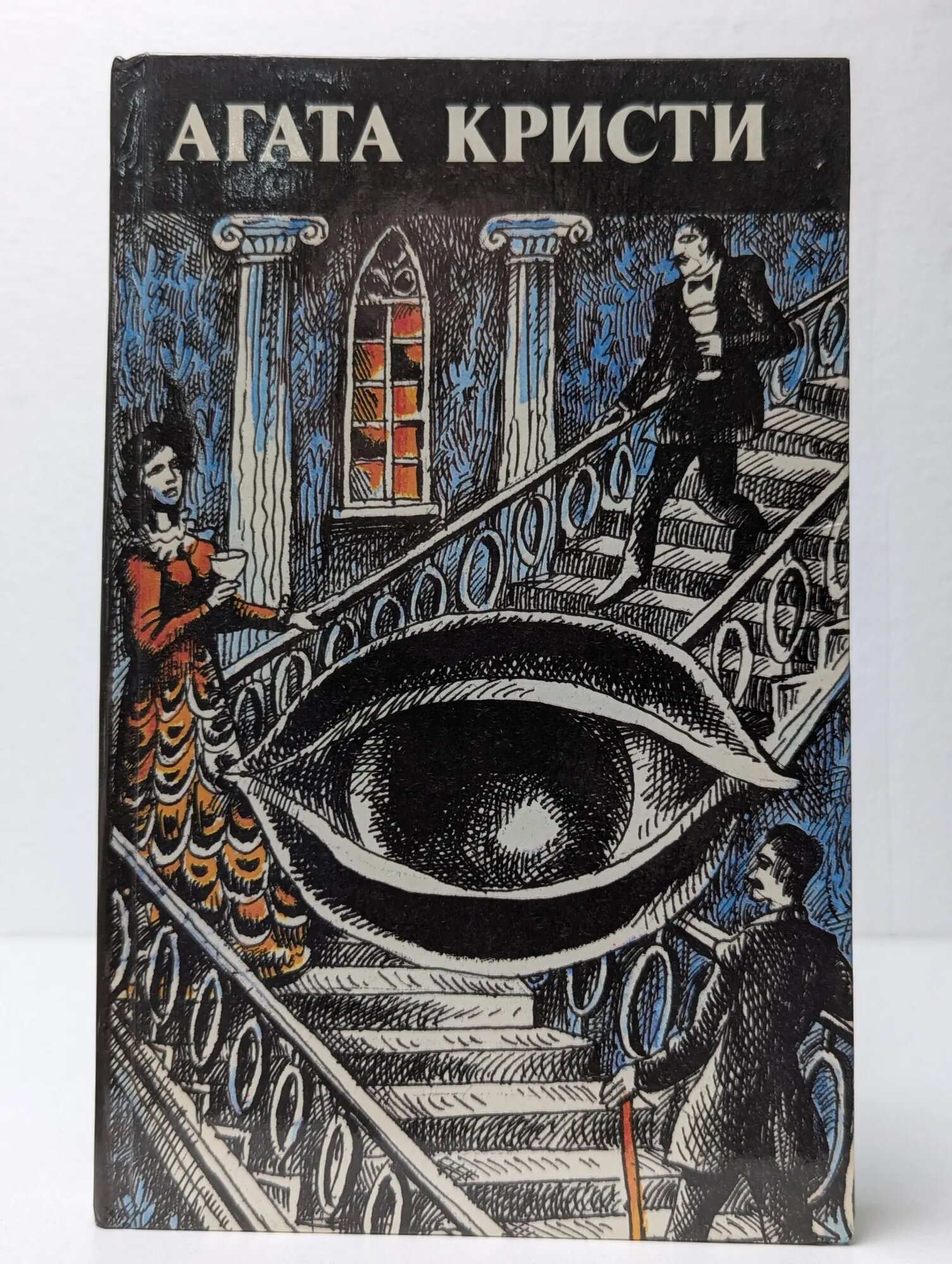 Произведения разных лет. Берег удачи Кристи Агата 1990