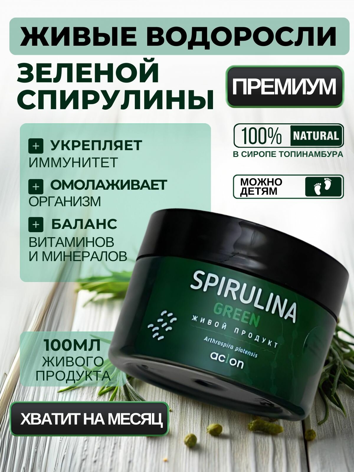 Спирулина зеленая живая