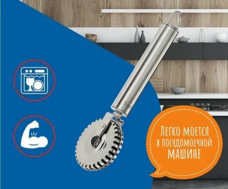 Ролик нож для резки теста и закрепления краев / для равиоли, чебуреков