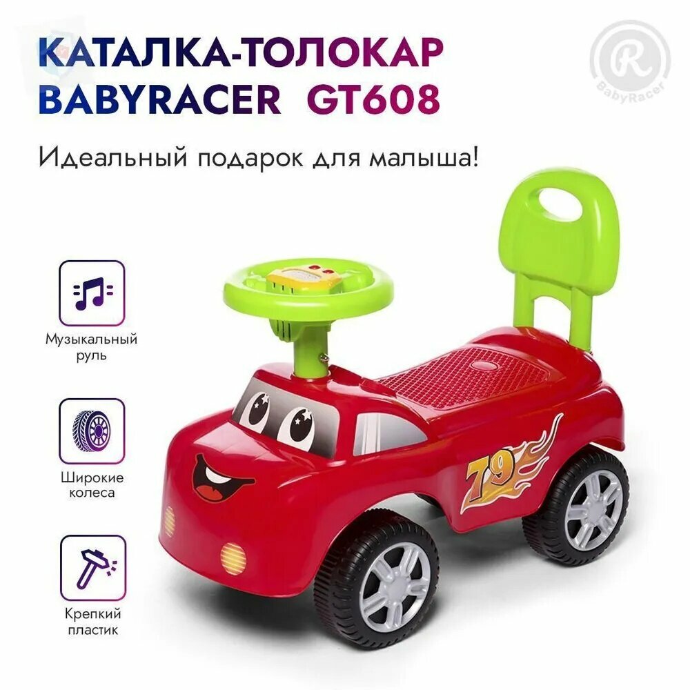 BabyRacer Машинка детская каталка, толокар музыкальный, 51х24х39 см