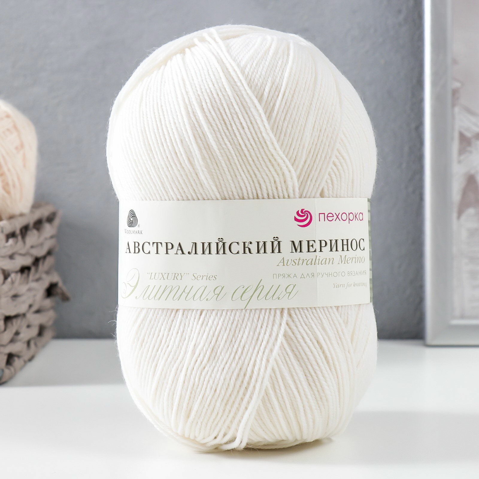 Пряжа для вязания спицами, крючком "Пехорский текстиль. Австралийский меринос", 95% мериносовая шерсть, 5% акрил объёмный 400 м/100 г,
