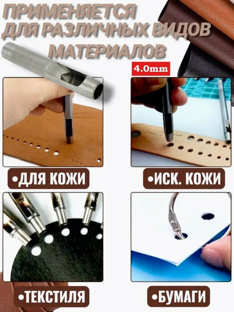 Пробойники Круглые Для Кожи, Дырокол