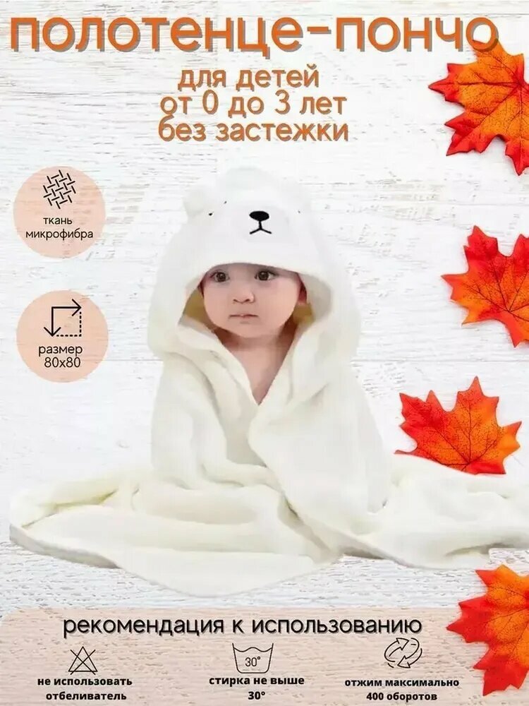 Полотенце детское бренд, Микрофибра, 80x80 см, белый