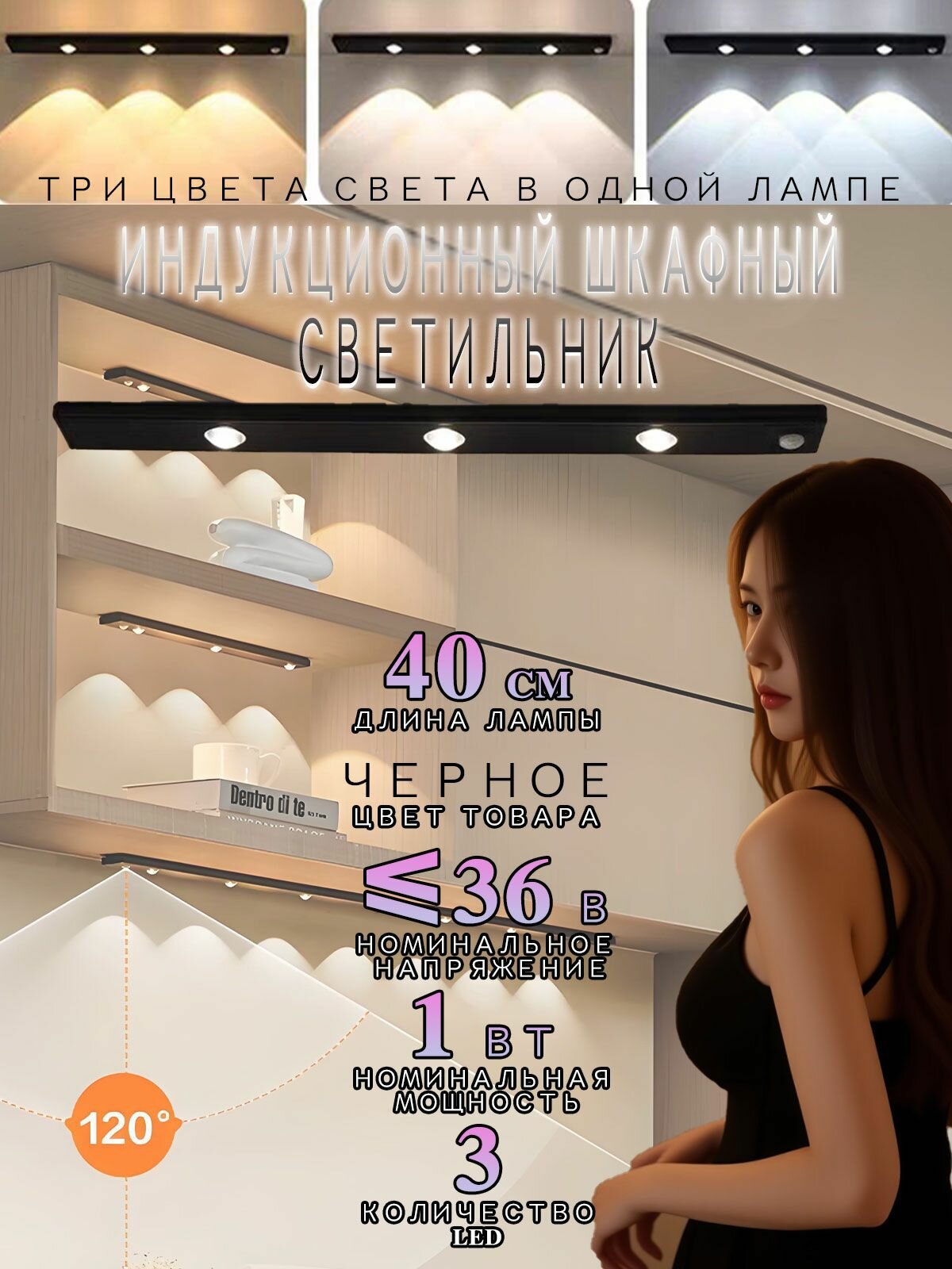 LED сенсорная лампа 40см черная длинная инфракрасная - Магнитная фиксация, Без проводов, На аккумуляторе, Трехцветное регулирование - для гардероба, кухни, гаража, коридора