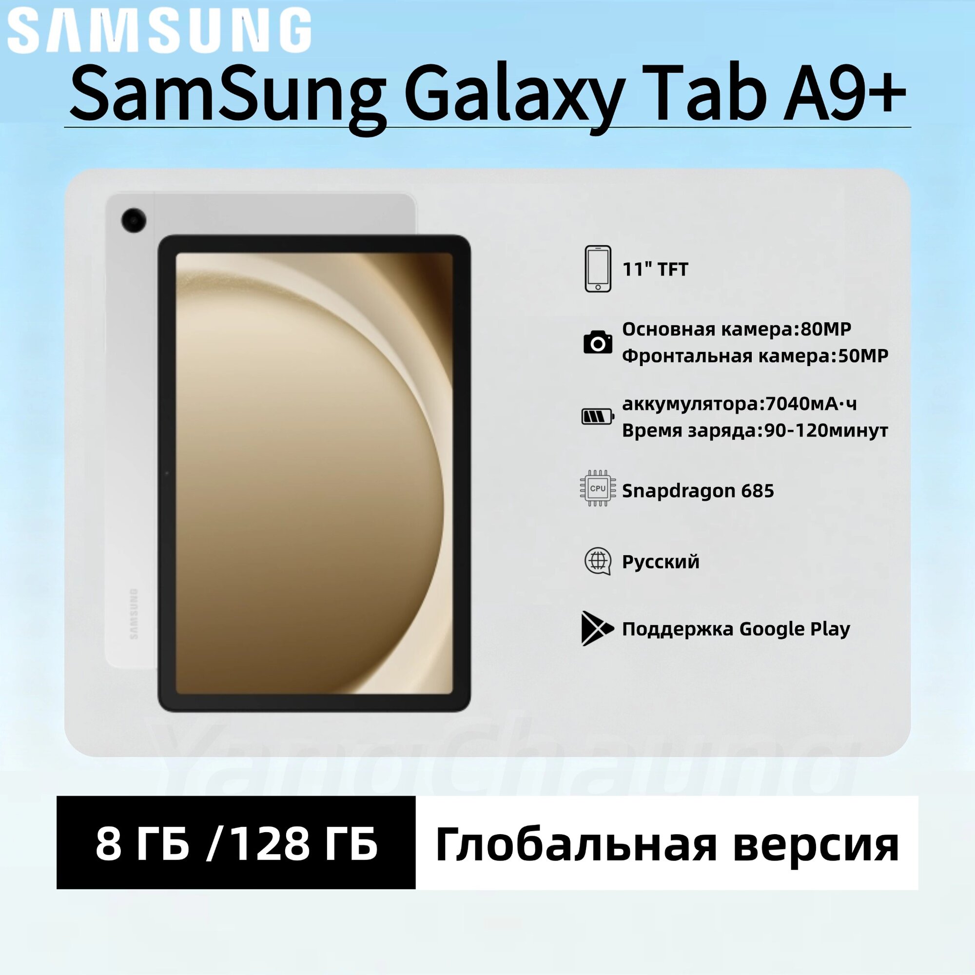 Планшет SamSung Galaxy Tab A9 Plus(Global), WIFI, 11"TFT, 8 ГБ/128 ГБ, 7040mAh, Google Play, серебряный