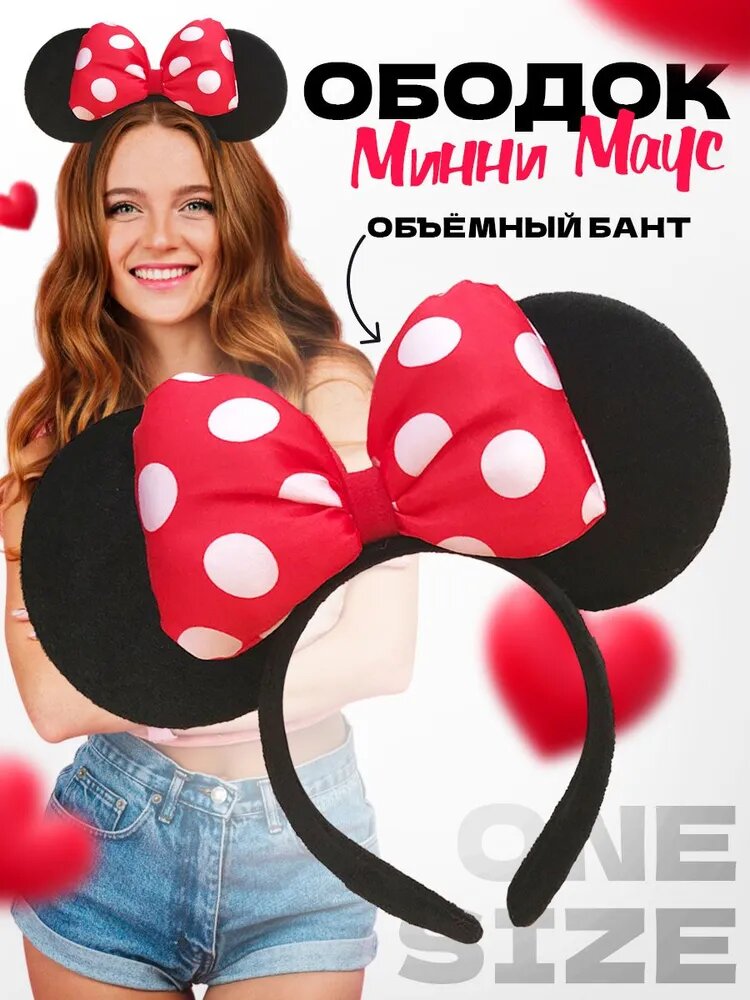 Ободок 1 шт.