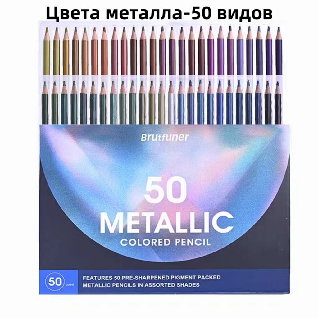 Цветные карандаши Brutfuner, цветные металлические карандаши, учащиеся художественной школы рисуют цветными карандашами.