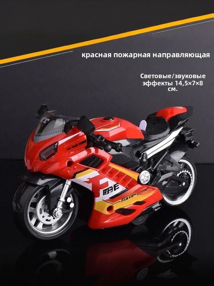 Игрушечный мотоцикл для детей, модель мотоцикла 1:12, со светом и звуком, красный, 14.5 см