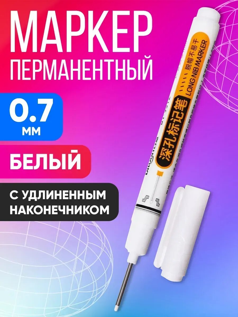 Маркер перманентный белый