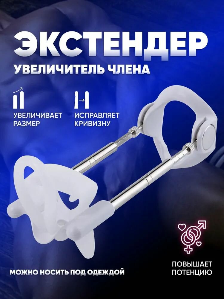 Насадки и удлинители эротические, Экстендер, 20.6см