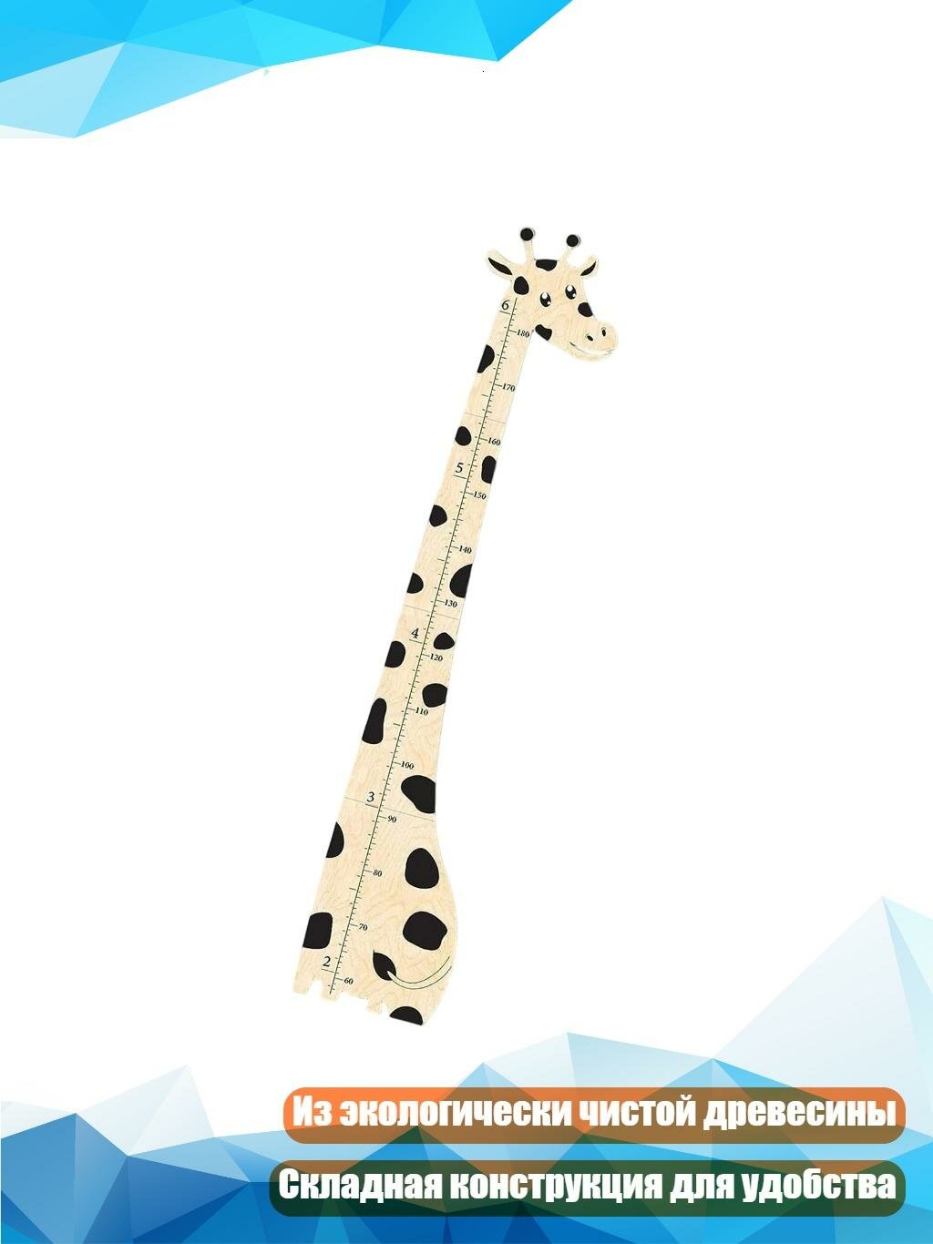 Деревянный ростомер в виде жирафа для детей