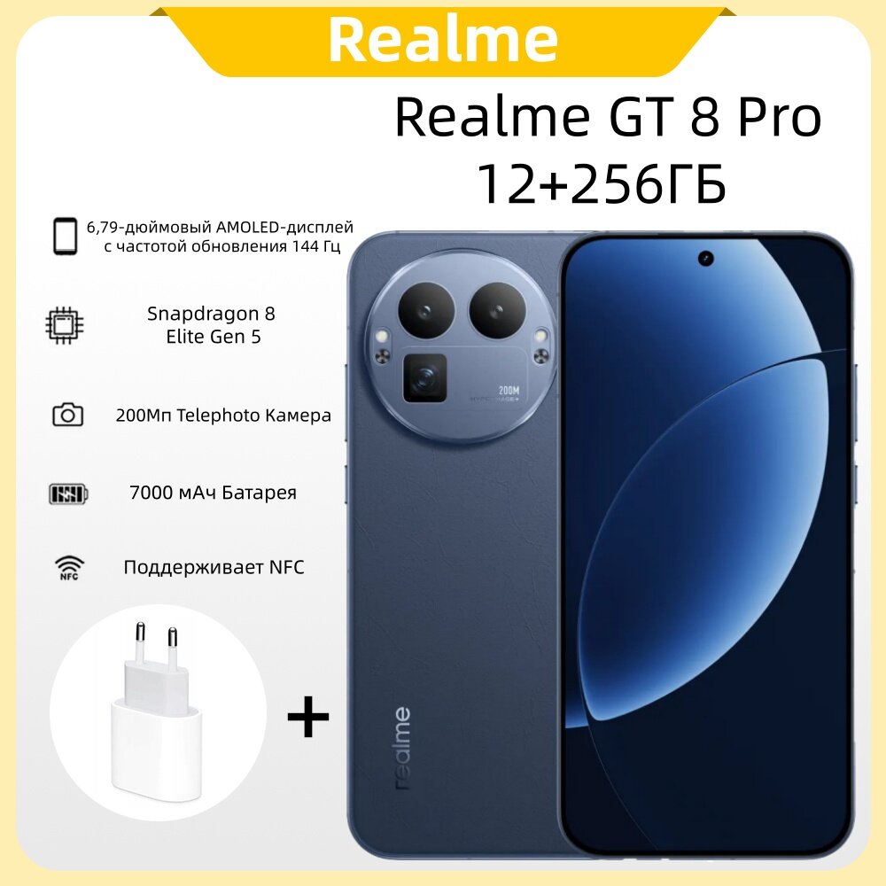 Realme Смартфон GT8 Pro 5G китайская разблокированная версия CN 12/256 ГБ, синий