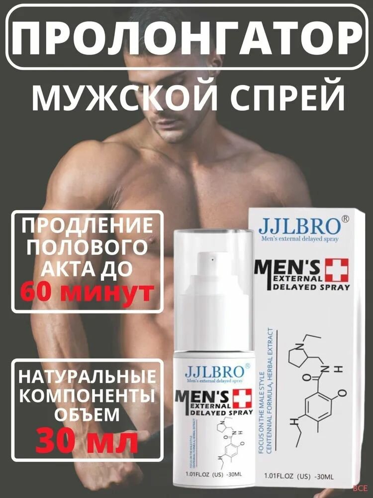 Пролонгатор, Спрей, 30 млмл