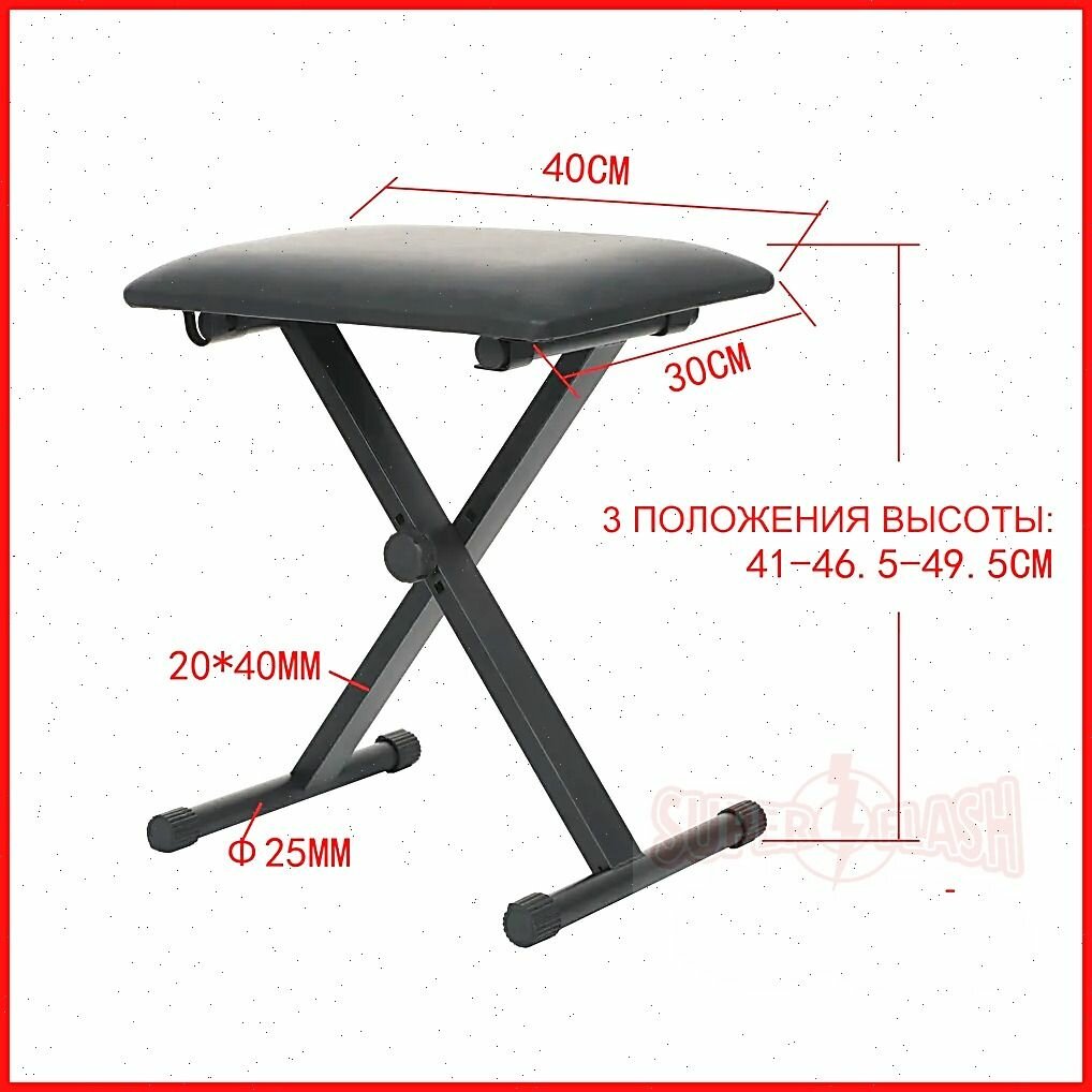 Стул для музыканта