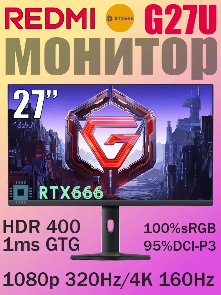 Xiaomi 27" Монитор G27U 4K 160 Гц / Full HD 320 Гц (P27UDA-RG), DP2.1, HDMI2.1, черный, черно-серый