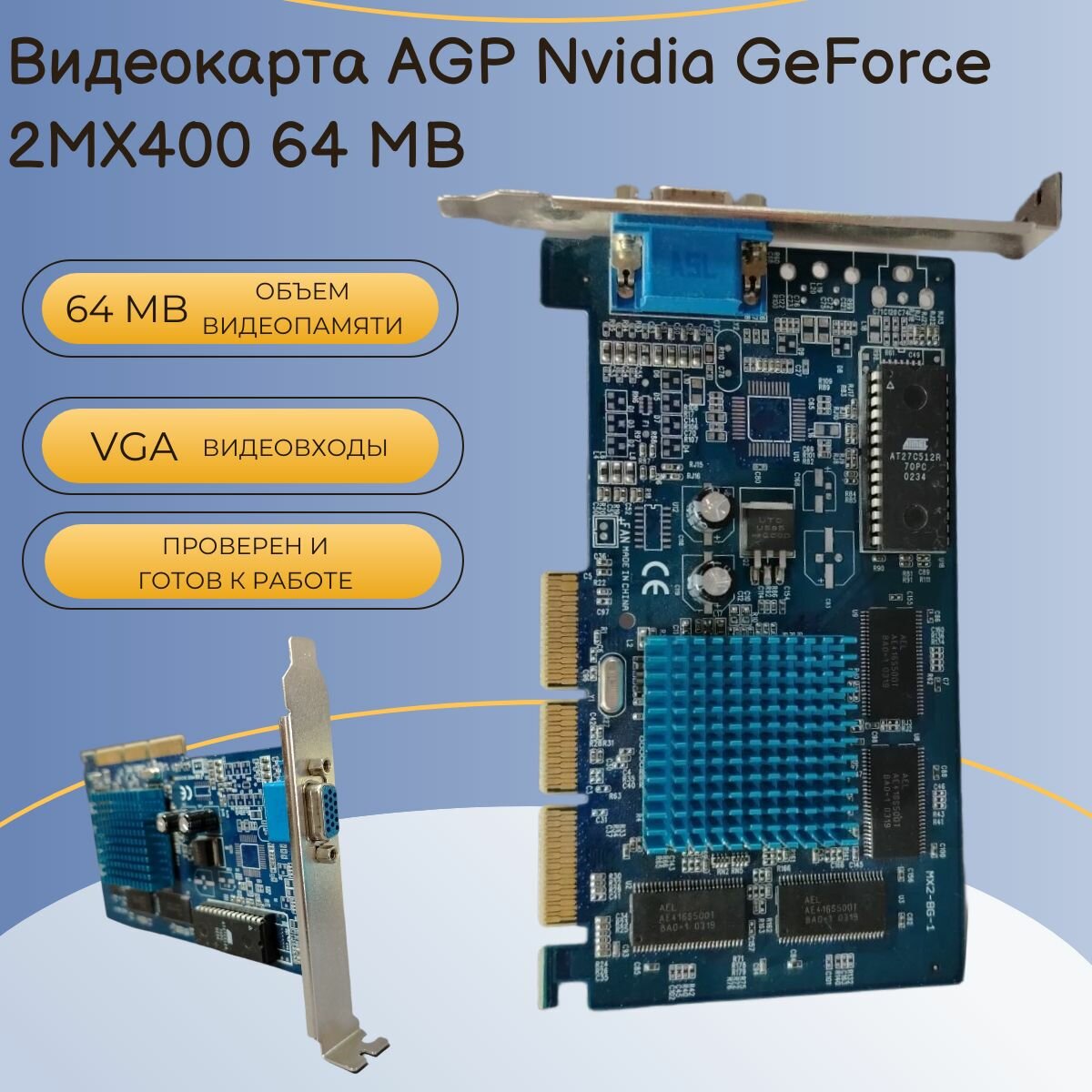 Видеокарта AGP Nvidia GeForce 2MX400 64 MB
