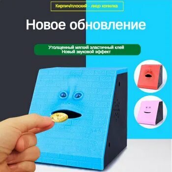 Kupo Интерактивная копилка для денег, 10.6х10.6 см, 1 шт