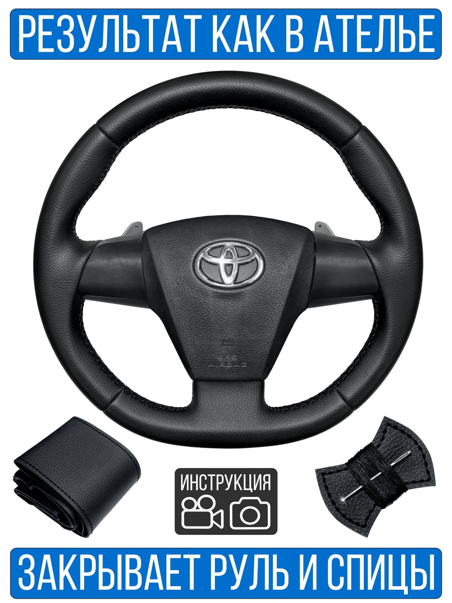 Оплетка на руль Toyota Corolla 10 рест. для замены штатной кожи