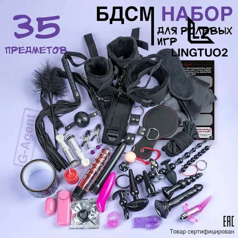 Набор для бдсм игр 18+, интим товары для взрослых 35 предметов