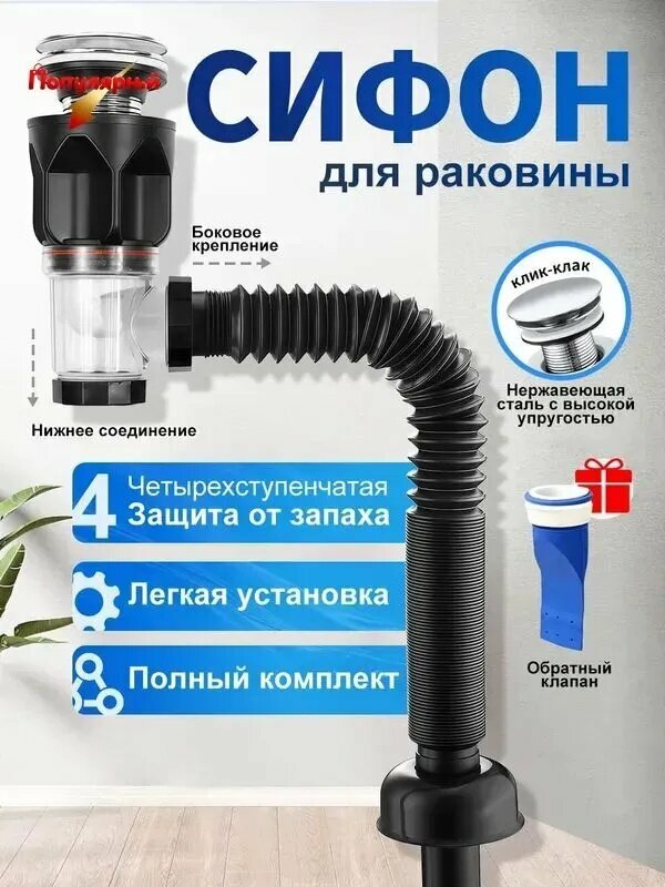Сифон клик клак для умывальника и раковины в ванной и кухне / черный матовый слив универсальный