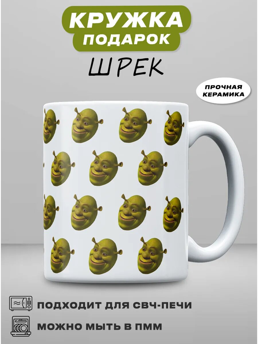 Кружка шрек мем