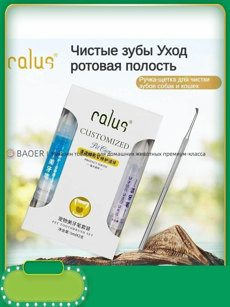 CALUS Средство для чистки зубов собак и кошек, Удаление зубного камня и неприятного запаха изо рта, Инструмент для гигиены полости рта питомца