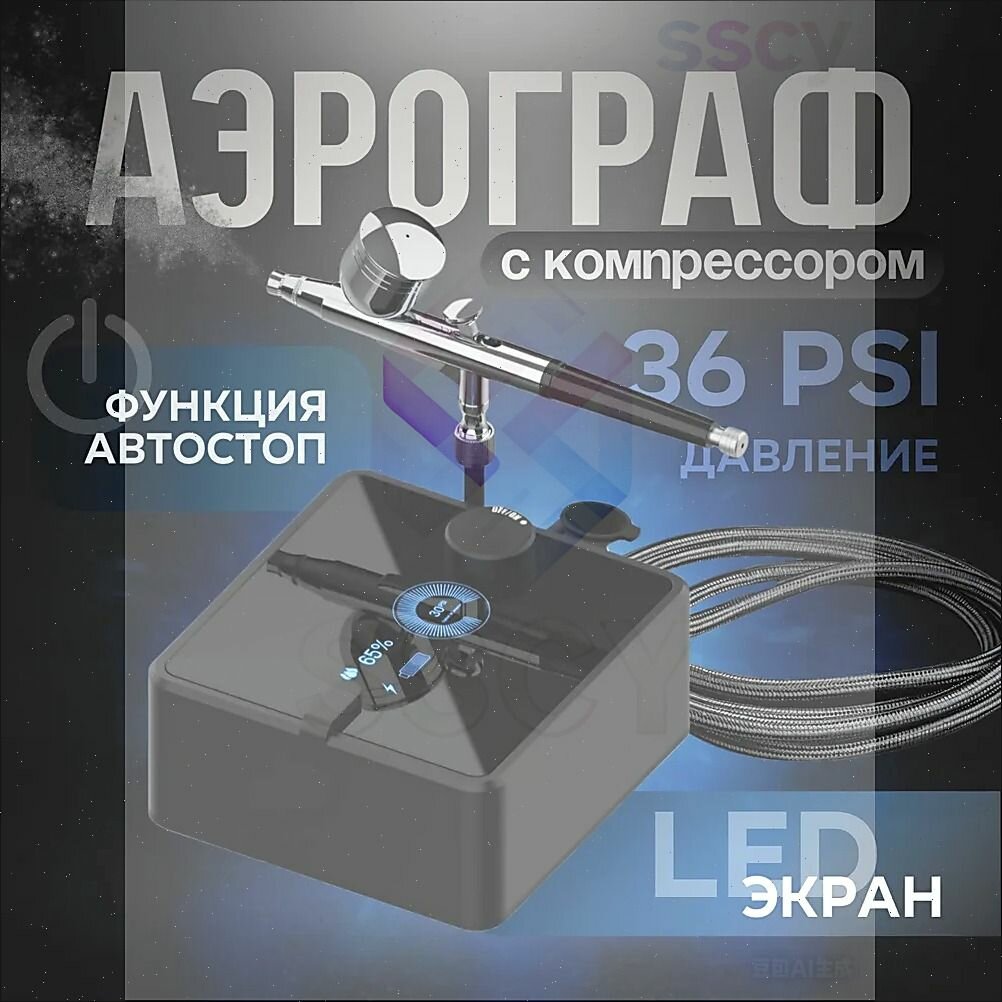 Аэрограф для творчества