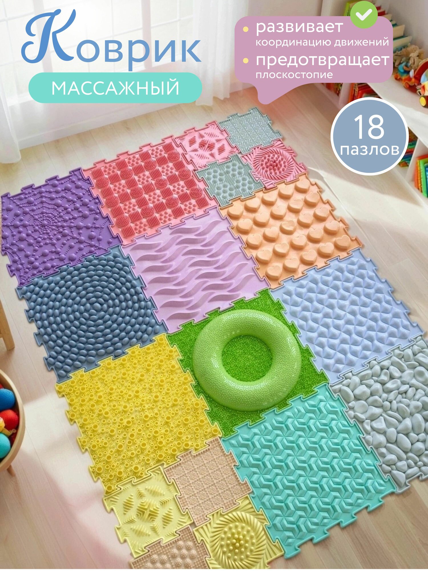 Модульный ортопедический развивающий массажный коврик пазл для ног детей и взрослых детский напольный нейро балансир