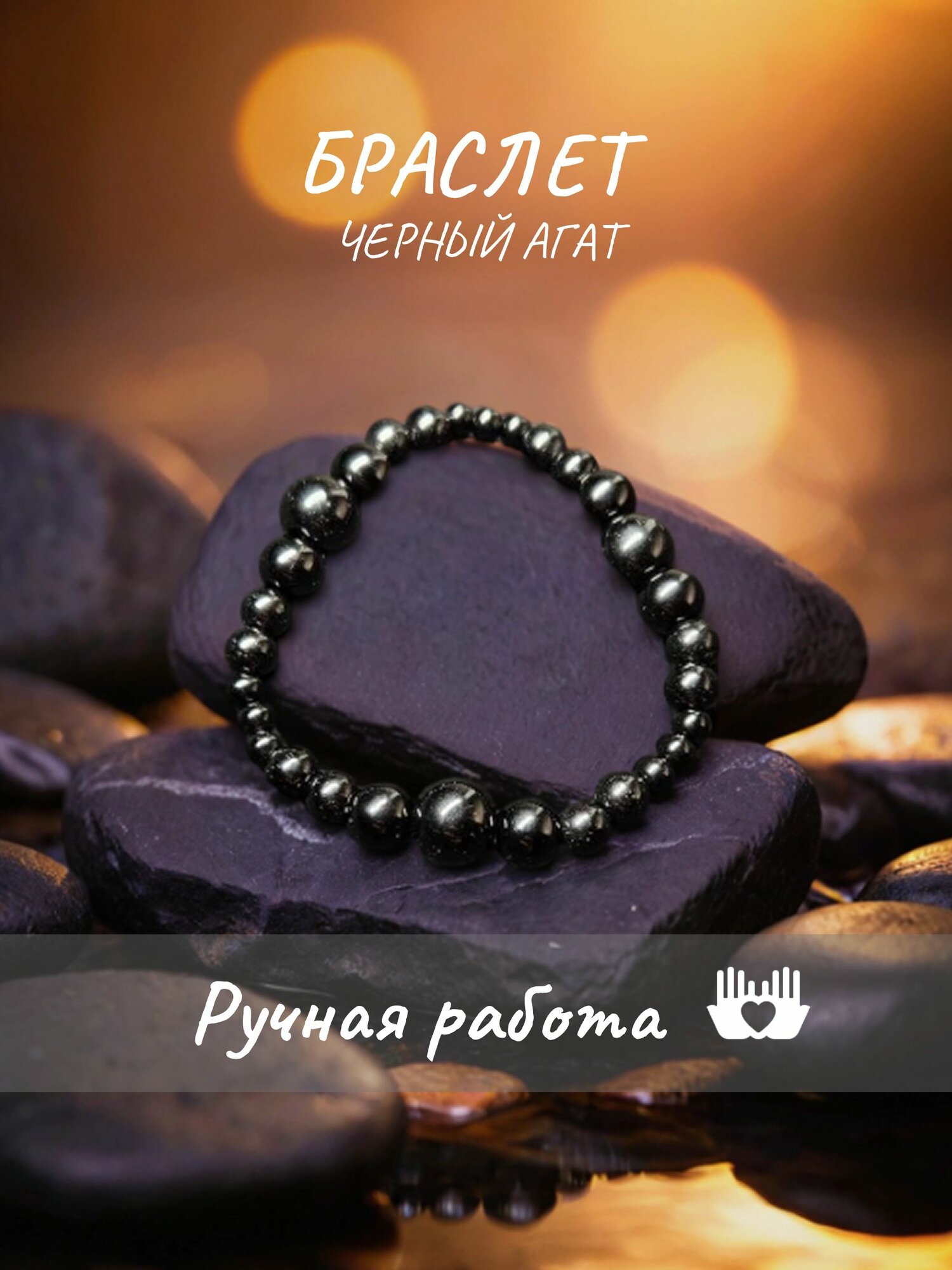 Браслет, агат