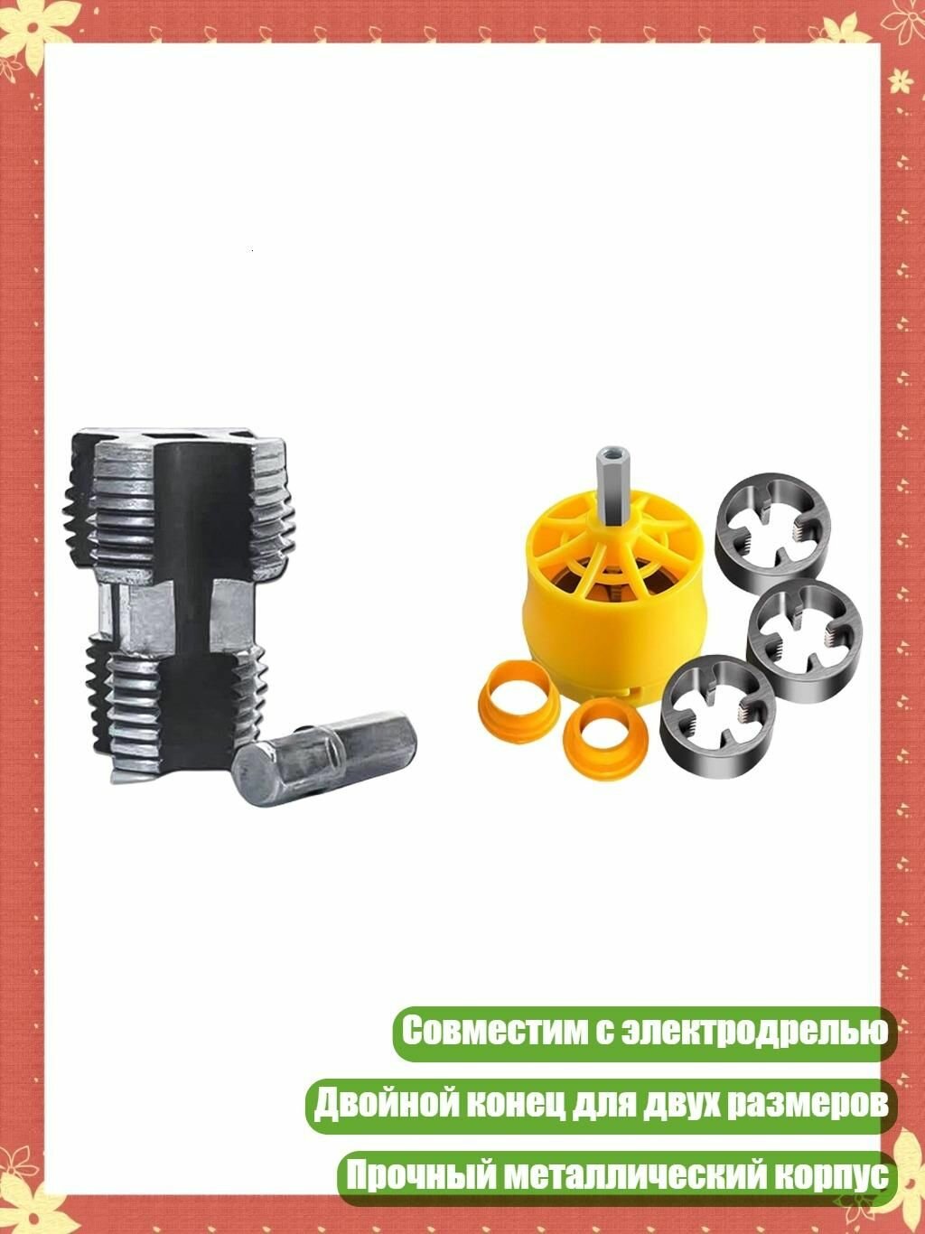 Инструмент для нарезки резьбы на ПВХ трубах, совместимый с электродрелью, 1/2 дюйма 3/4 дюйма, Набор для открывания проволоки