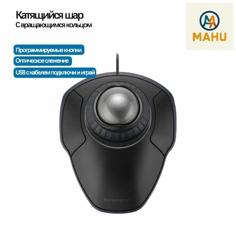 Поворотный трекбол черный, эксклюзивный