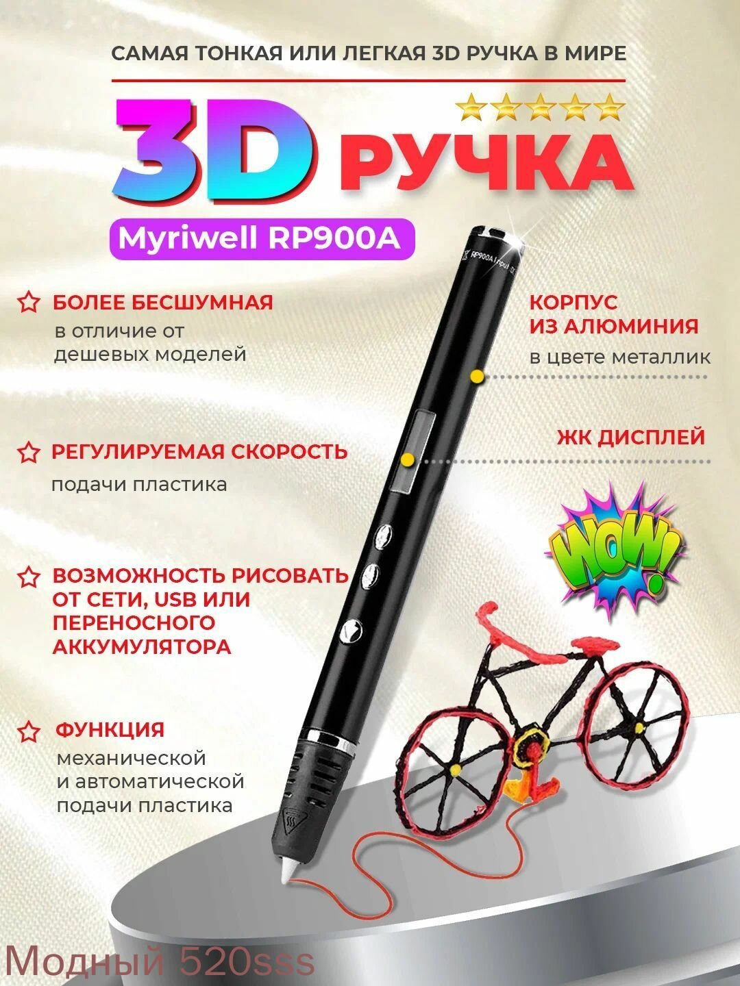 3D-ручка