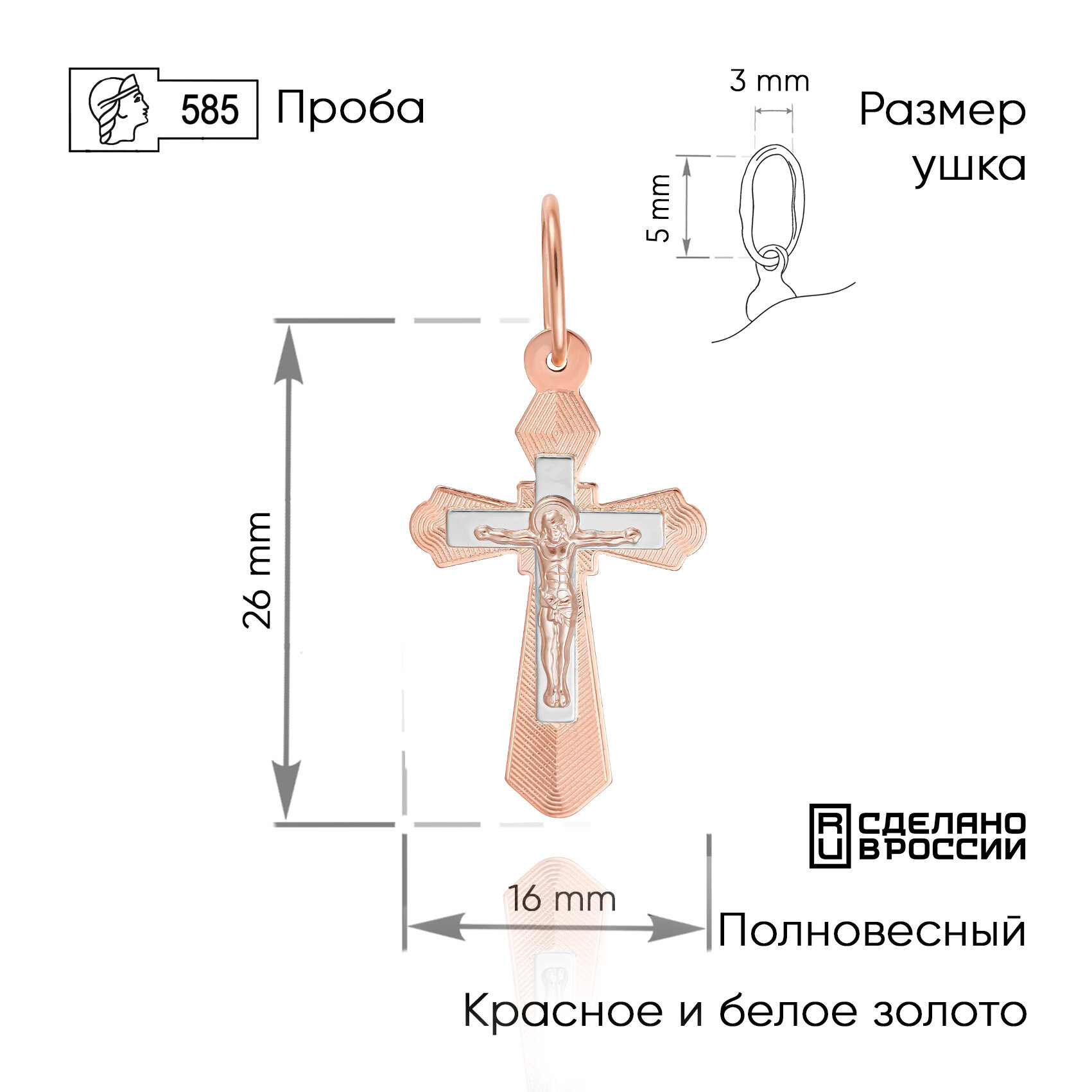 Крестик, комбинированное золото, 585 проба