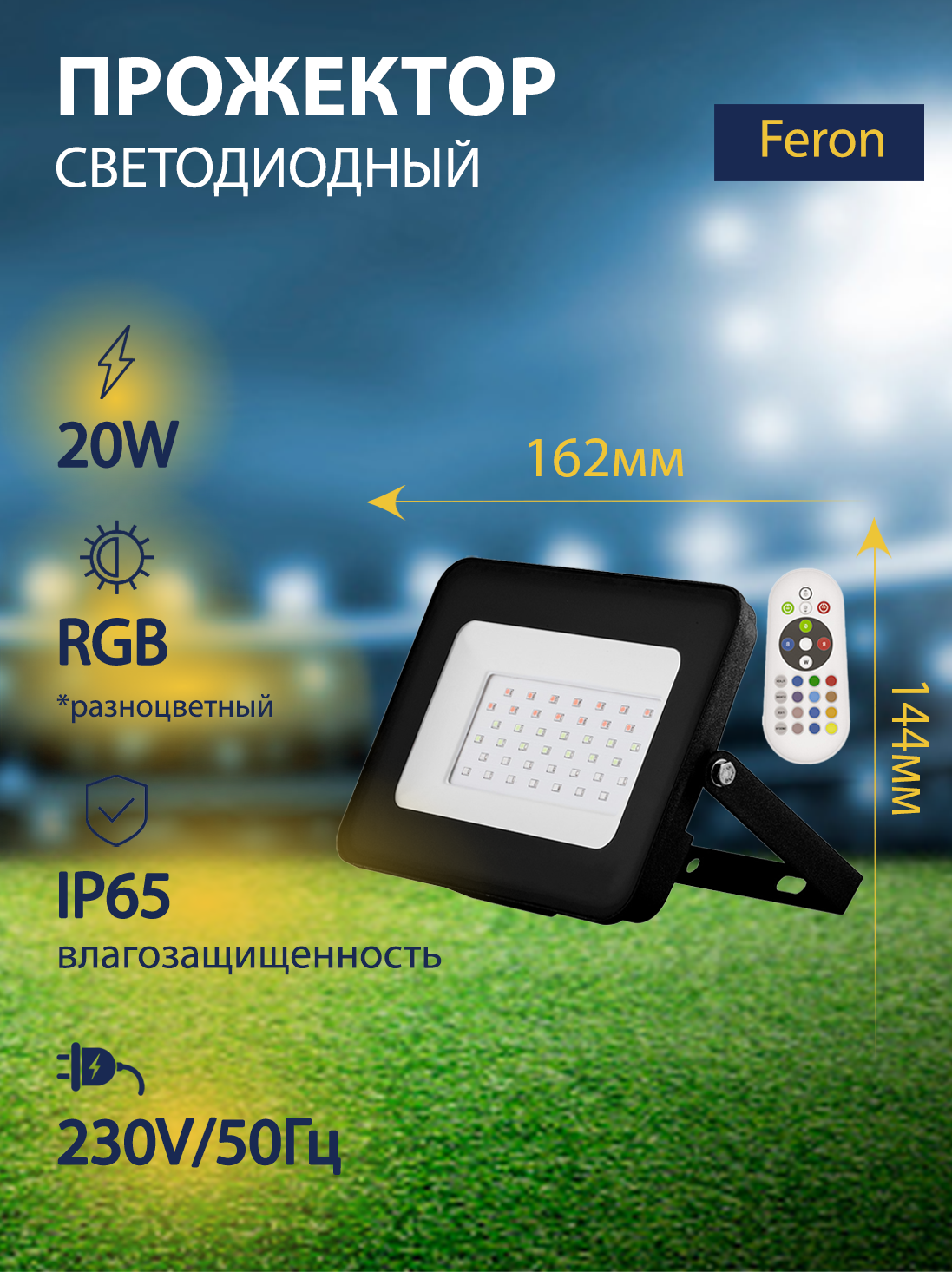 Прожектор светодиодный 2835SMD, 20W RGB AC230V/50Hz IP65, черный, FERON LL-611 29701