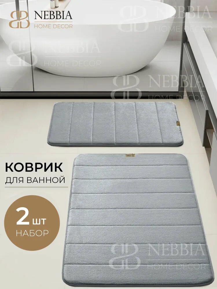 Коврики для ванной набор 2 STR R Серый L 50*80, 40*60
